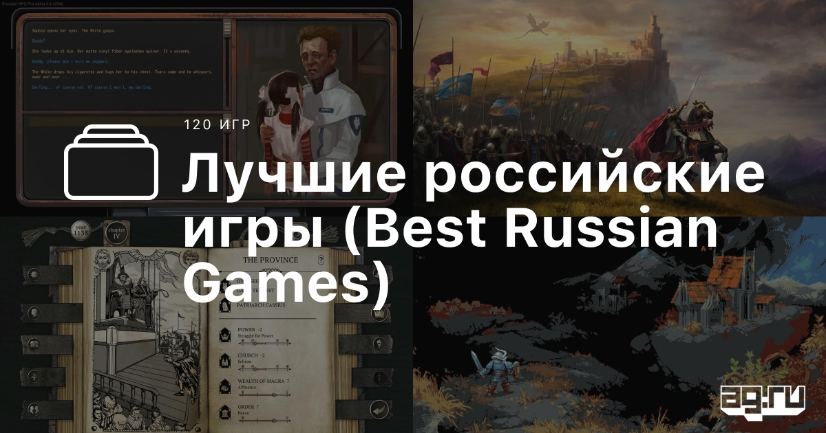 Лучшие российские игры (Best Russian Games) - список игр от от lieven ...